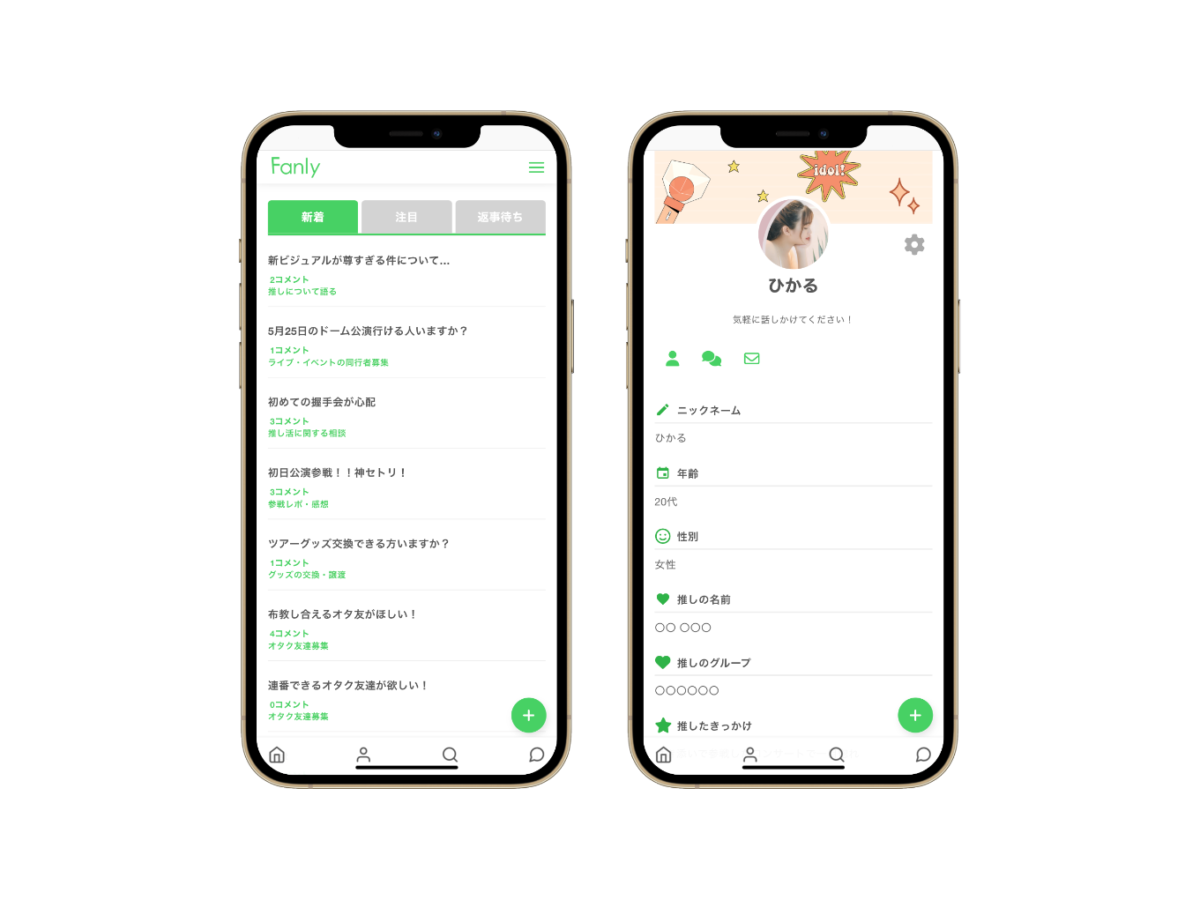 ファンコミュニティ「Fanly」リリースのお知らせ – Fanly(ファンリー)