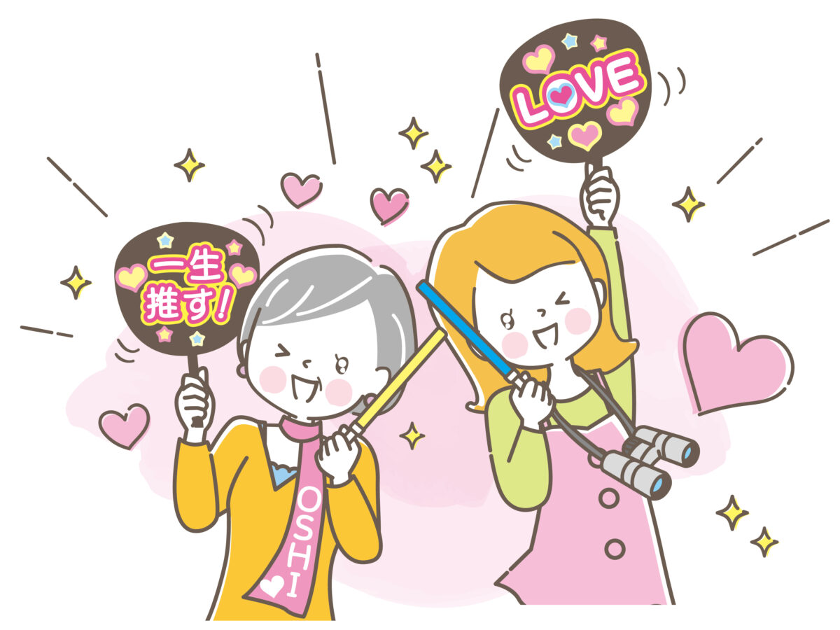 他担のオタク友達を作る方法！推しが違っても仲良くなれる！！ – Fanly(ファンリー)
